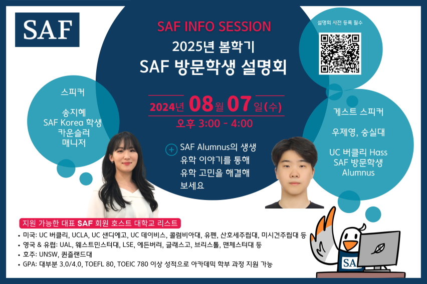 Saf Info Session 2025년 봄학기 Saf 방문학생 설명회 Saf